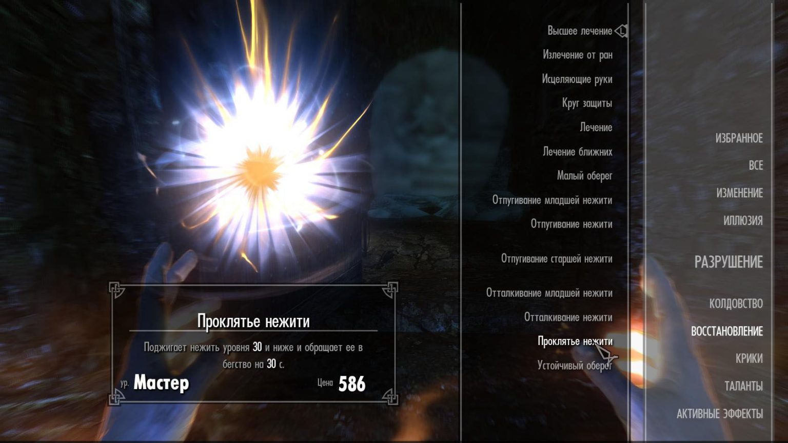 Skyrim: Top 10 Best Restoration Spells