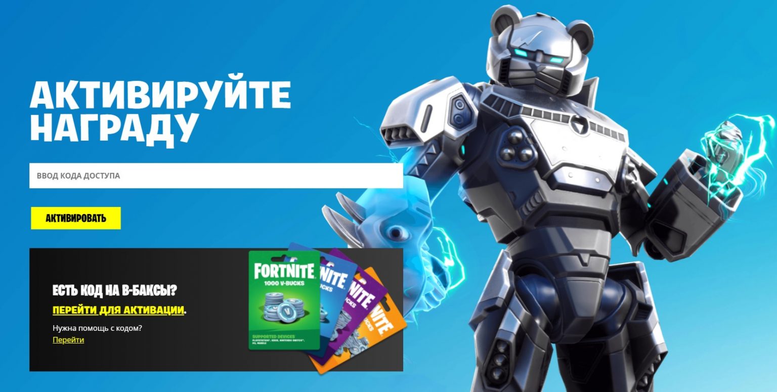 Códigos Fortnite (Fortnite): códigos promocionales en funcionamiento ...