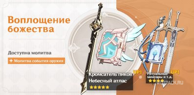 Summit Shaper in Genshin Impact - how to get it and who is it for? [guide]