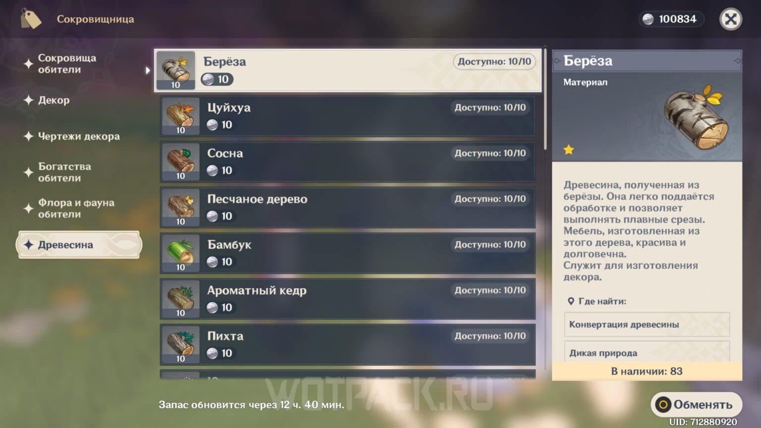 Trees in Genshin Impact - where to find [farming routes]