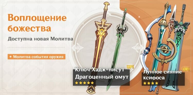 Primordial Jade Cutter in Genshin Impact: who is it for and how to get it