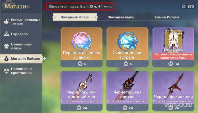 Paimon Shop Genshin Impact 2023 Schedule