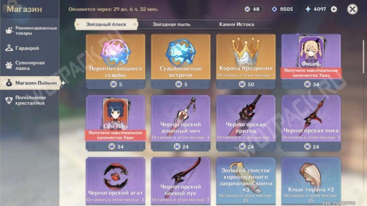 Paimon Shop Genshin Impact 2025 Schedule