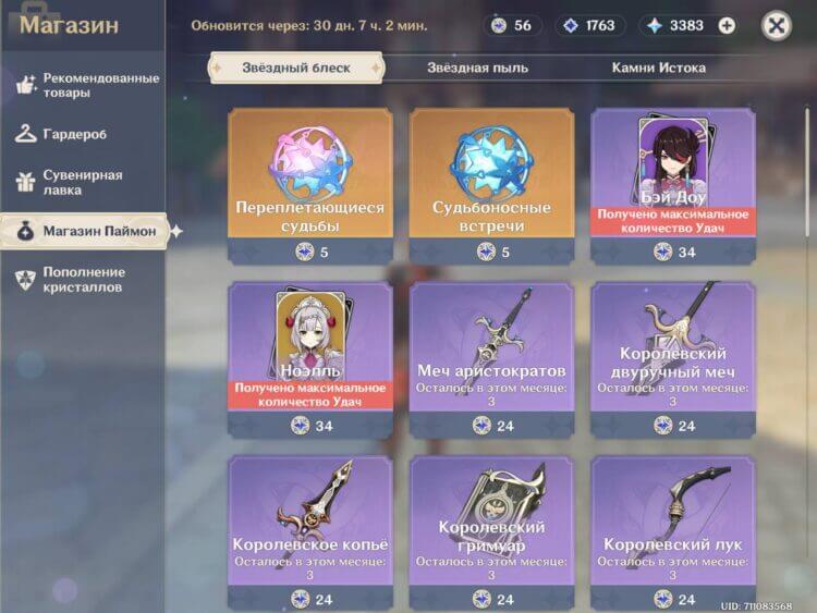 กำหนดการ Paimon Shop Genshin Impact 2024