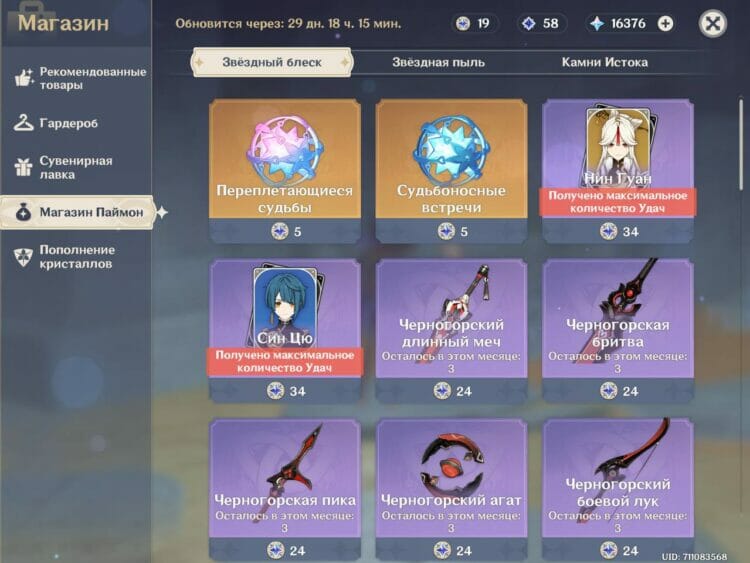 Paimon Shop Genshin Impact 2023 Schedule