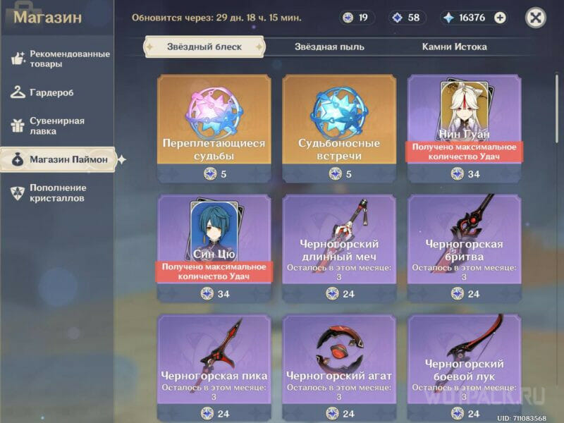 Paimon Shop Genshin Impact 2023 Schedule