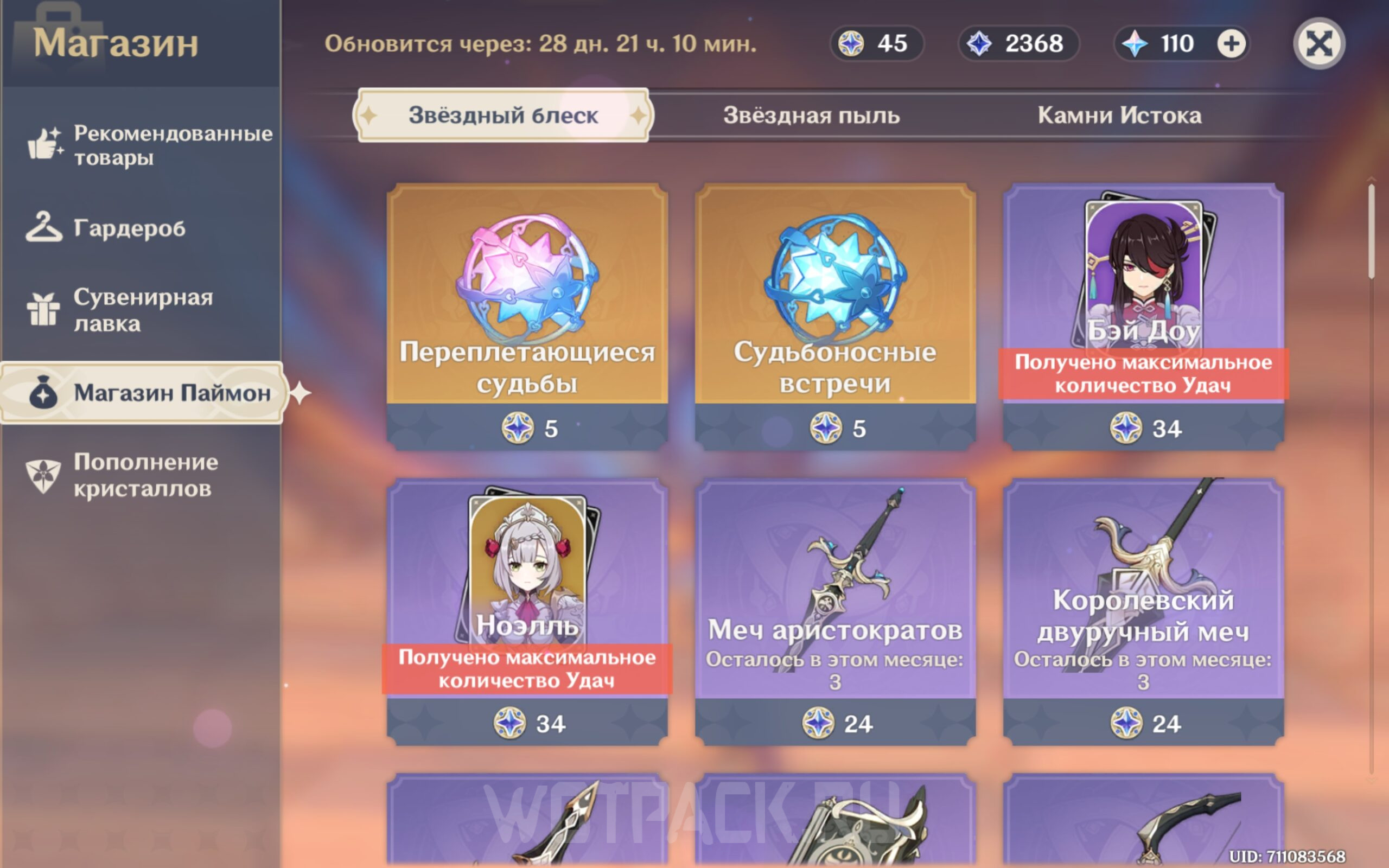 กำหนดการ Paimon Shop Genshin Impact 2024