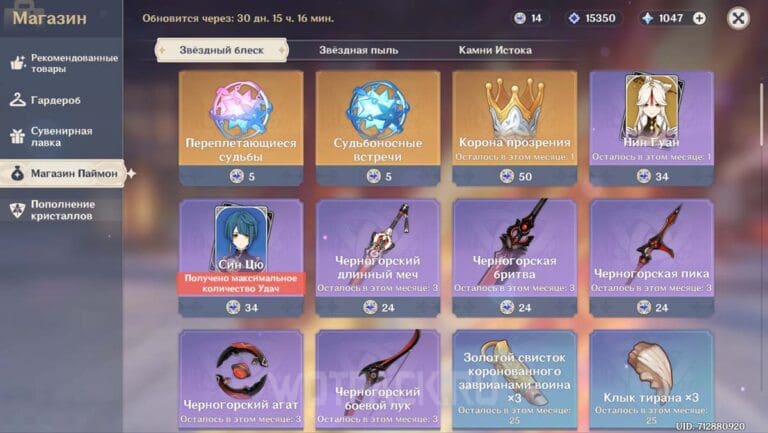 Paimon Shop Genshin Impact 2025 Schedule