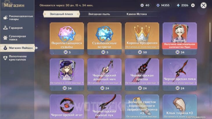 Paimon Shop Genshin Impact 2025 Schedule