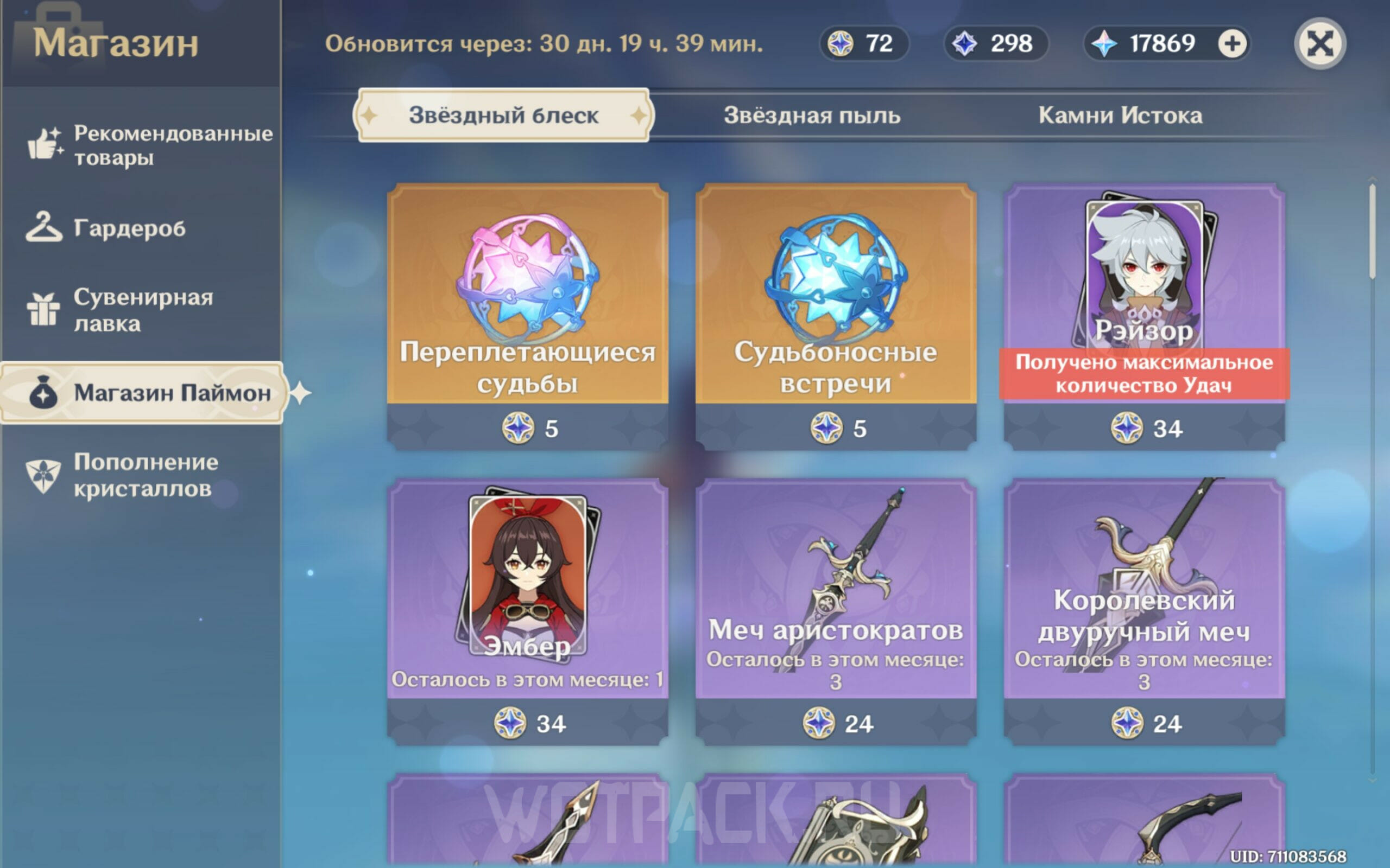 Programação Paimon Shop Genshin Impact 2023