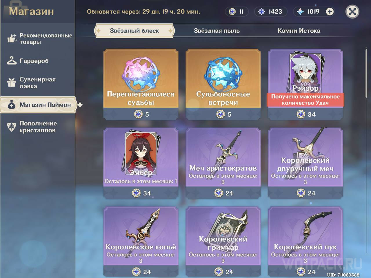 جدول Paimon Shop Genshin Impact 2023