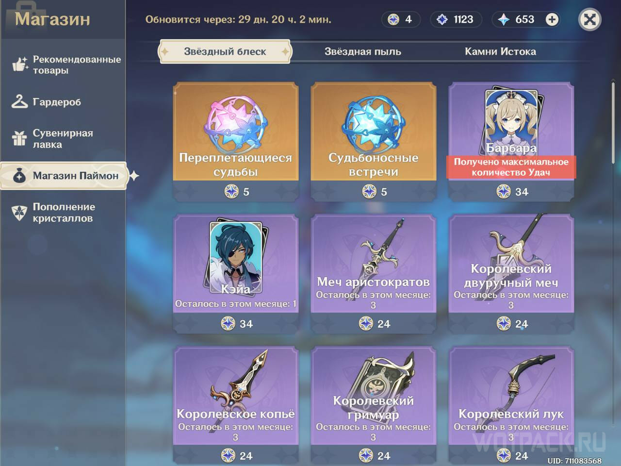 Paimon Shop Genshin Impact 2023 Schedule