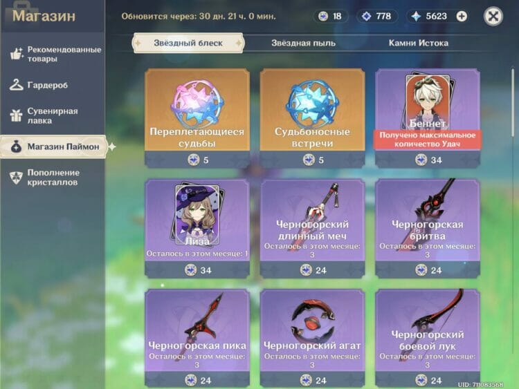 Paimon Shop Genshin Impact 2024 Schedule