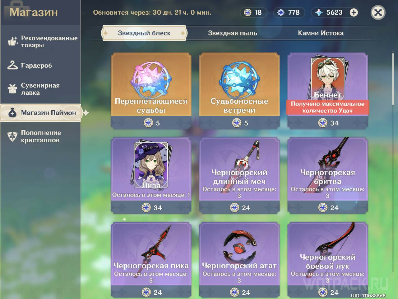 Harmonogram Paimon Shop Genshin Impact 2024