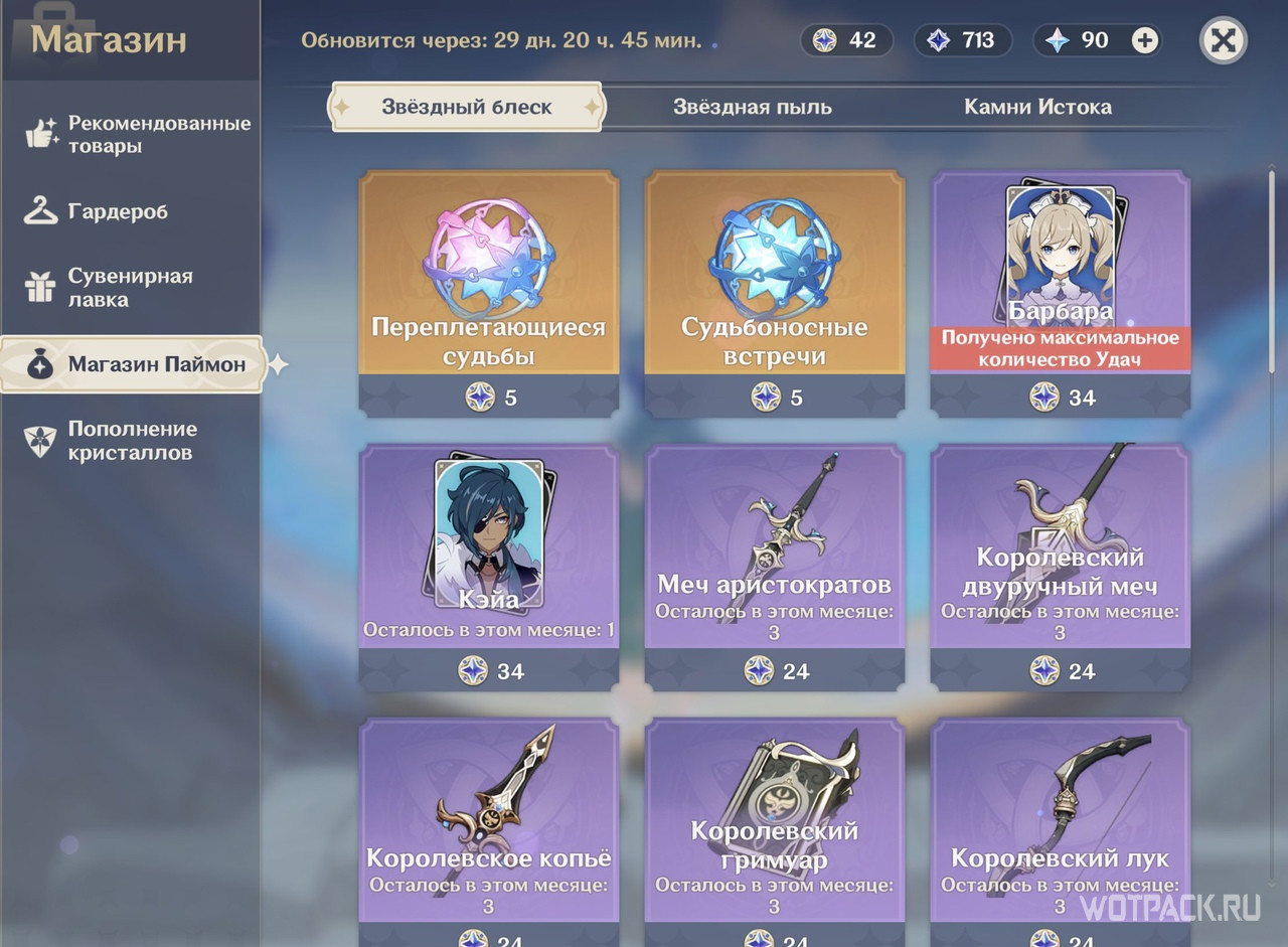 Paimon Shop Programma Genshin Impact 2024