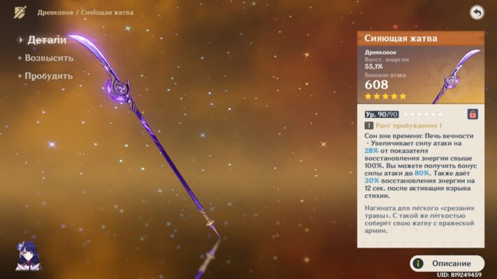 Engulfing Lightning in Genshin Impact: who is it for and how to get it