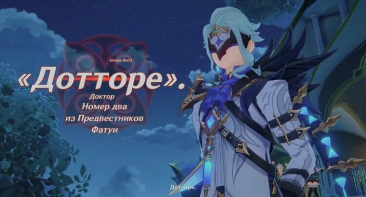 Dottore in Genshin Impact - who is he, when will he appear and under ...