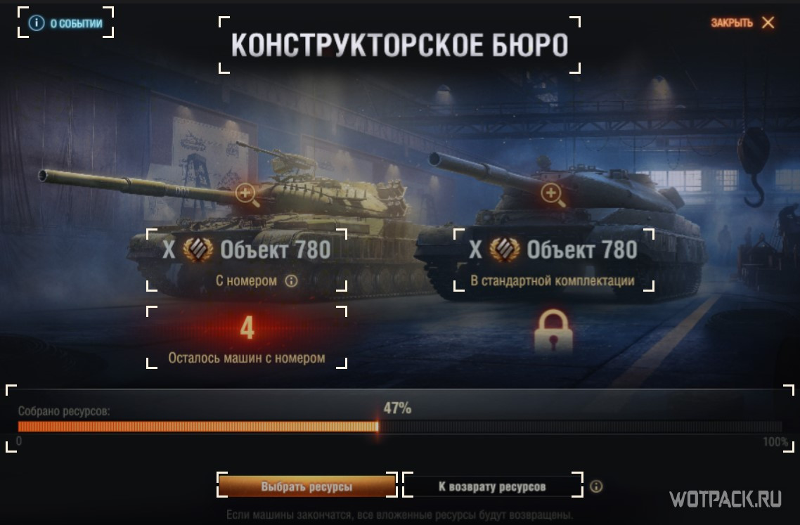 Конструкторское бюро в WoT: как получить Объект 780? [гайд]