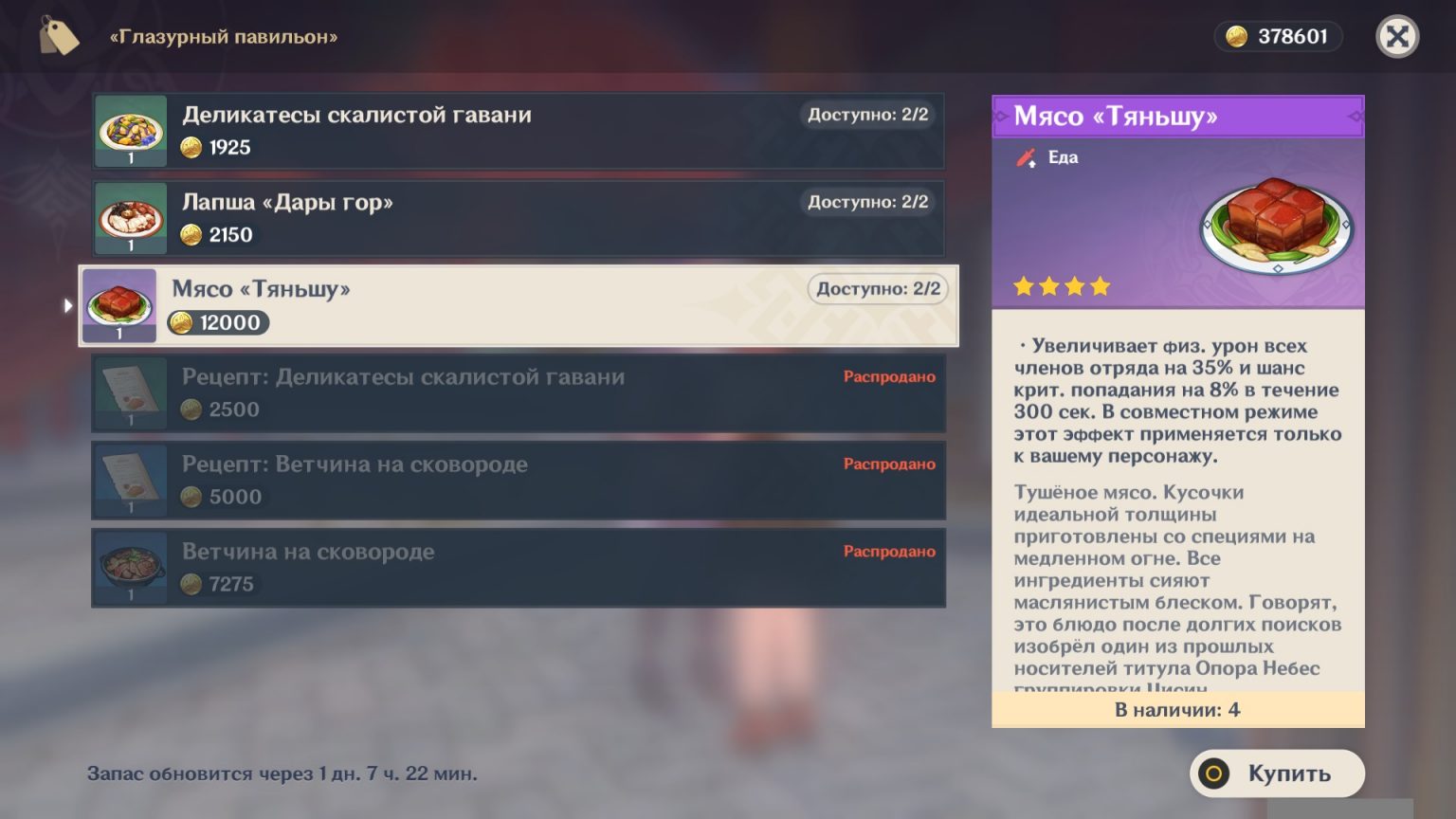 Tianshu meat in Genshin Impact - where to find the recipe and what is ...