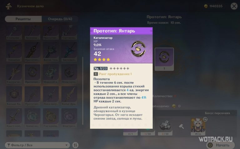 Prototype Amber in Genshin Impact - who suits and is it worth crafting