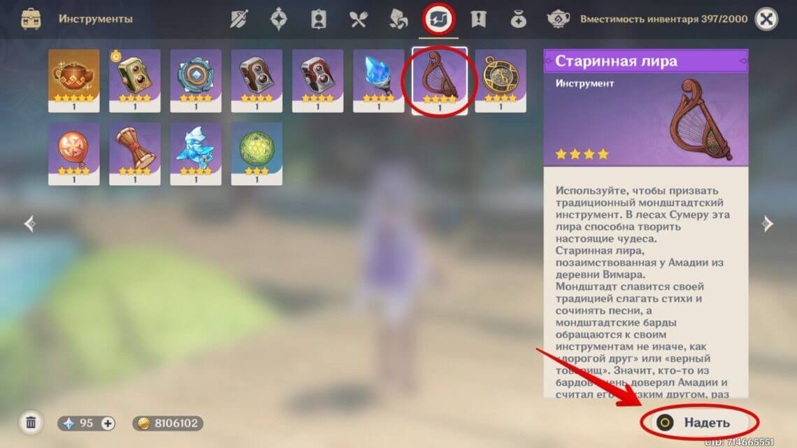 Antique Lyre in Genshin Impact: All Songs by Aranar