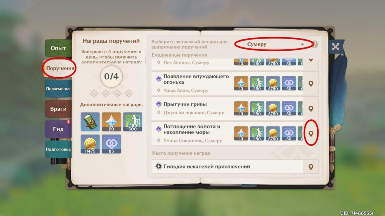 Gold Devouring and Mora Gathering in Genshin Impact: how to complete ...