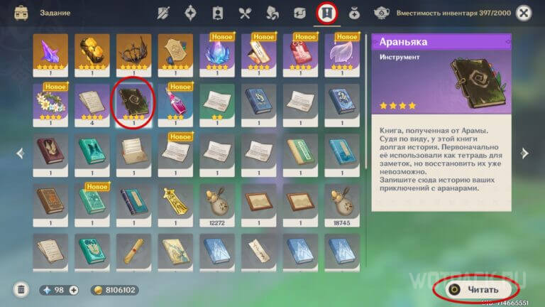 Antique Lyre in Genshin Impact: All Songs by Aranar