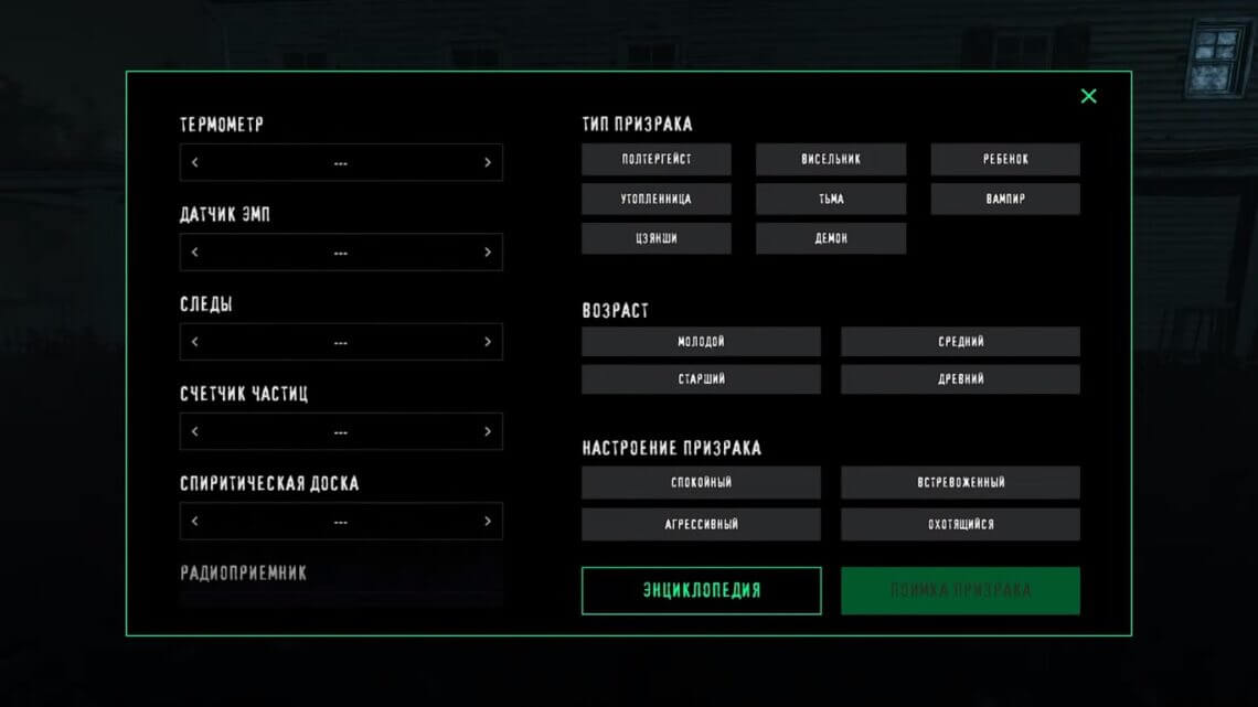 How to catch a ghost in Ghost Watchers [guide]