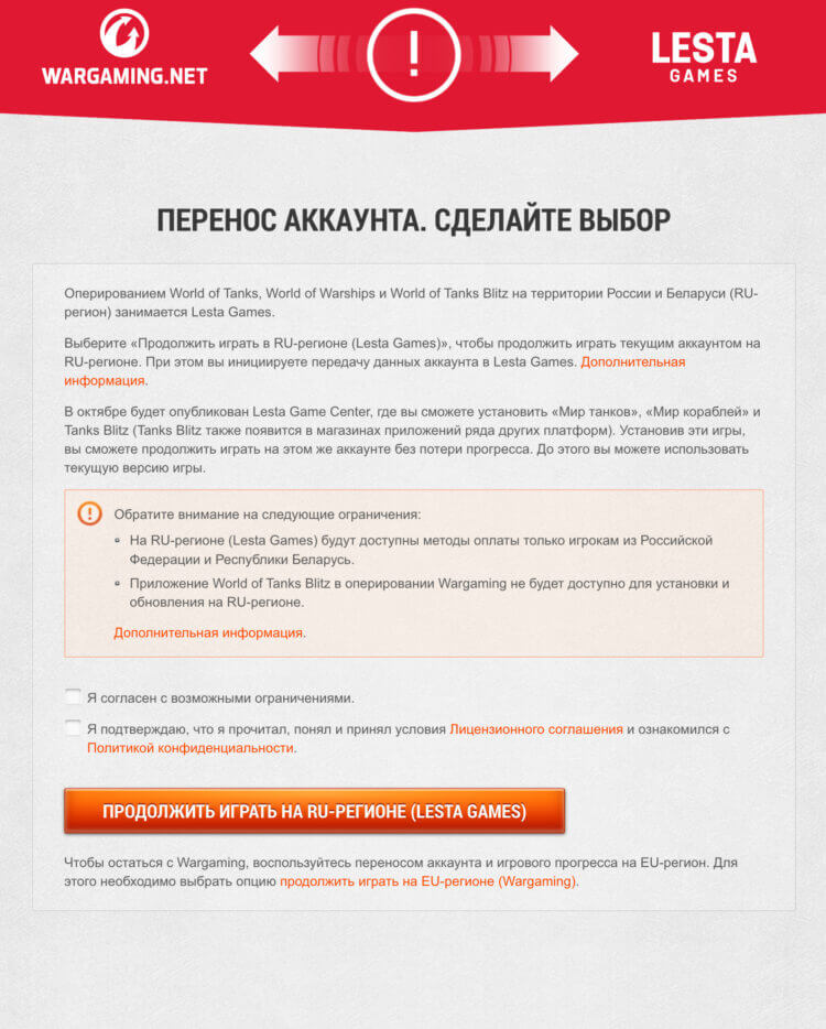 How to transfer an account in World of Tanks to RU or EU server