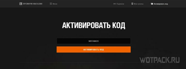 World of Tanks (Lesta) Promo Codes for October 2025