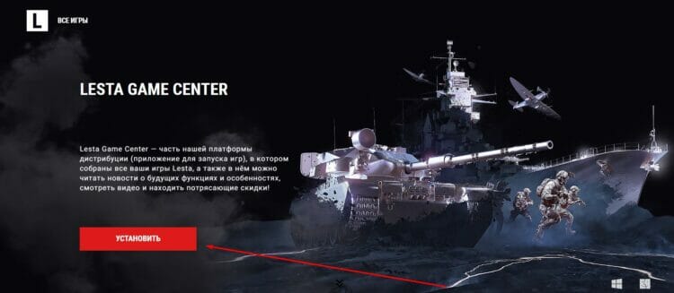 Установка Мира танков в лаунчере Lesta Game Center (LGC)