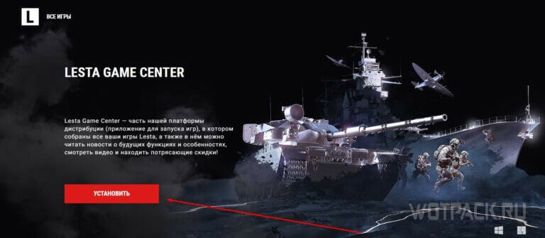 Установка Мира танков в лаунчере Lesta Game Center (LGC)