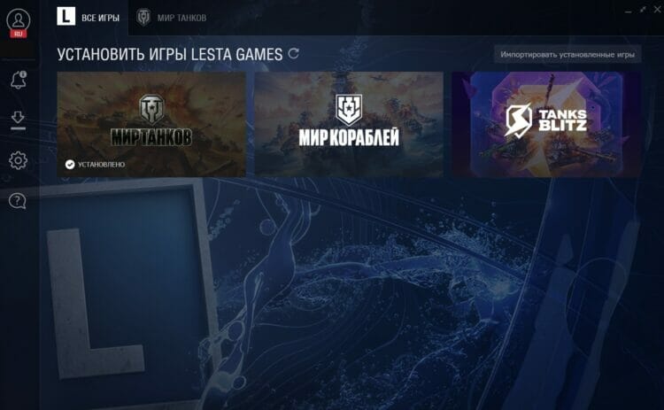 Installing World of Tanks in the Lesta Game Center (LGC) Launcher