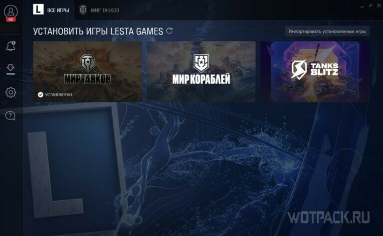 在 Lesta Game Center (LGC) 启动器中安装 World of Tanks