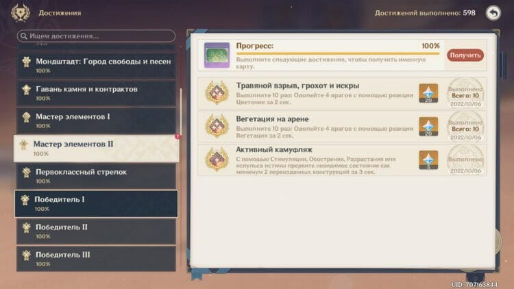 Мастер элементов 2 в Genshin Impact как выполнить достижения [гайд]