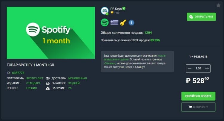 Spotify в России: как пользоваться и купить подписку | 2024