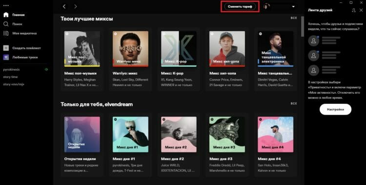 Spotify в России: как пользоваться и купить подписку | 2024