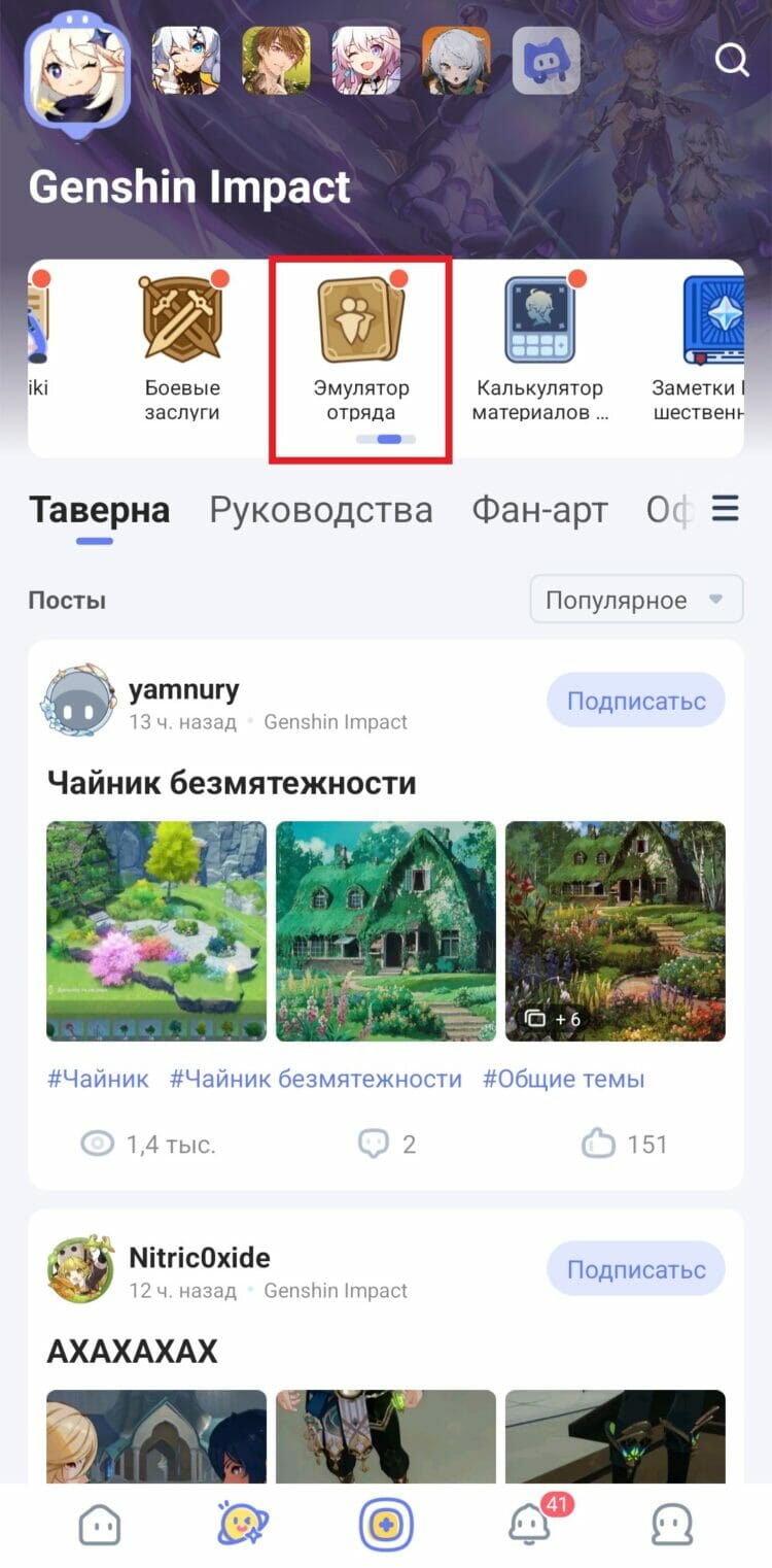 Genshin Impact Squad Emulator: How to Make Squads Online [Guide]