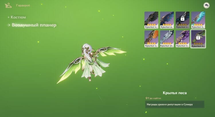 Wings in Genshin Impact: how to get all the gliders in the game