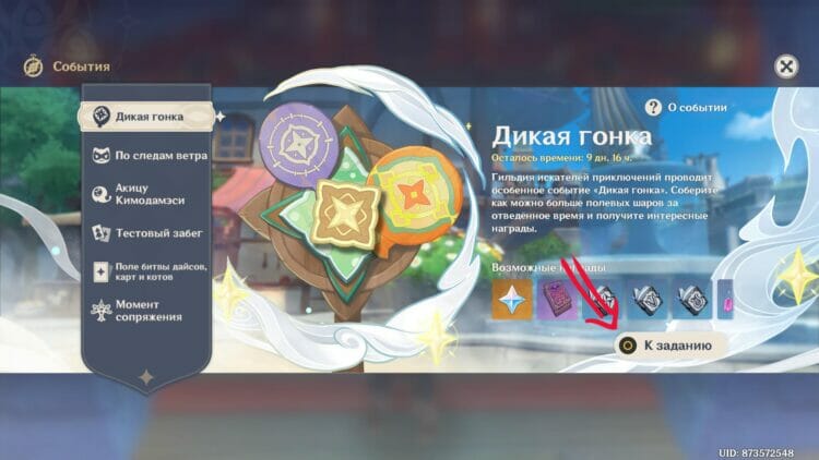 Wild Race in Genshin Impact Walkthrough [Guide]