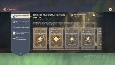 Misty Dungeon: Sandy Kingdom Genshin Impact 3.3 – prolazak [vodič]