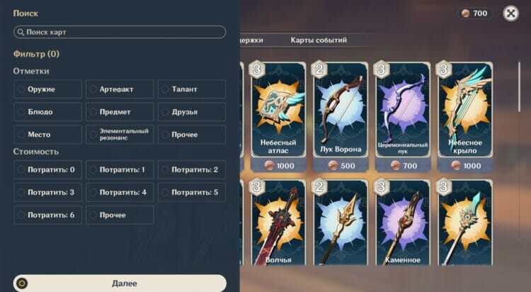 Card Shop in Genshin Impact: how to find and what cards they sell