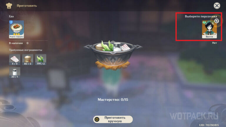 Plat spécial Genshin Impact du Wanderer Scaramucci : où trouver la ...