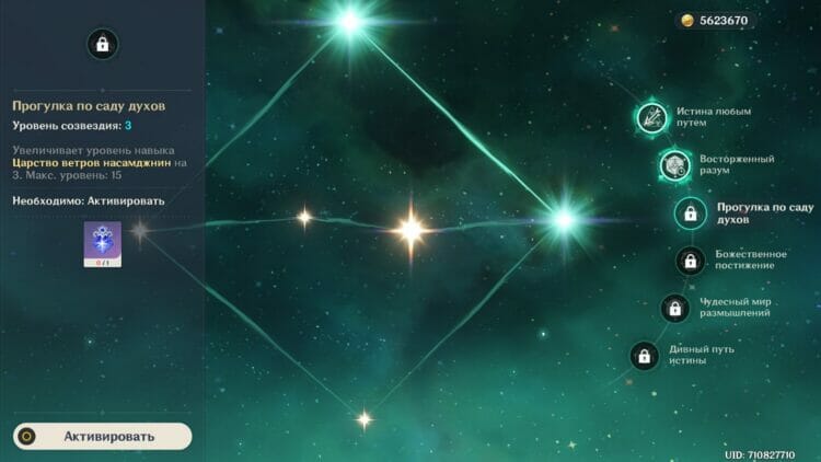 Constellations in Genshin Impact: how to get and open