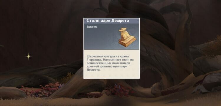 Pilar del Rey Deshret en Genshin Impact: dónde encontrar la pieza de ...