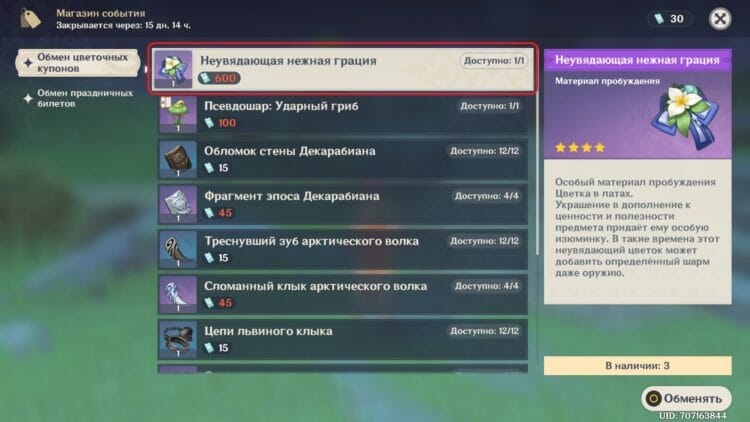 Mailed Flower in Genshin Impact: who suits and how to get