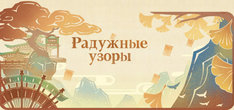 Rainbow Patterns in Genshin Impact: Web Event Walkthrough [Guide]