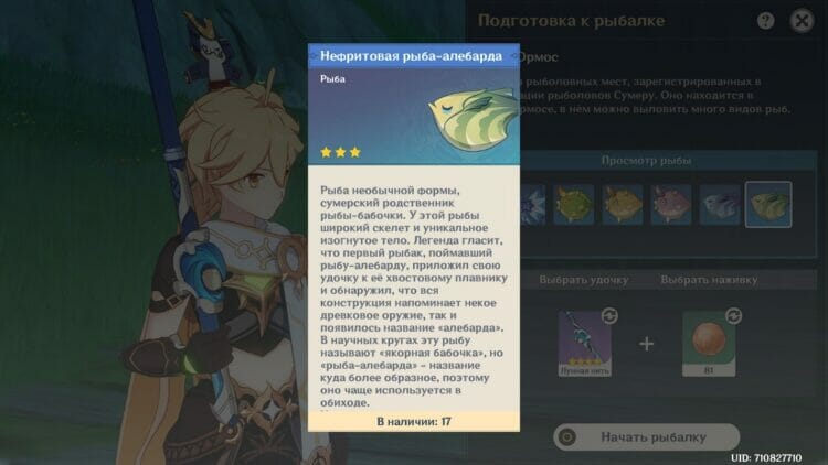 Pez alabarda en Genshin Impact: cómo encontrar y atrapar