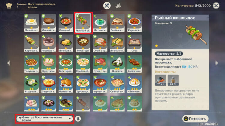 Fish skewers in Genshin Impact: where to get and how to cook