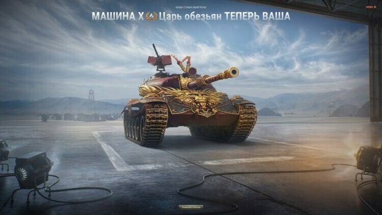 Review of the Monkey King in World of Tanks: is it worth buying ...